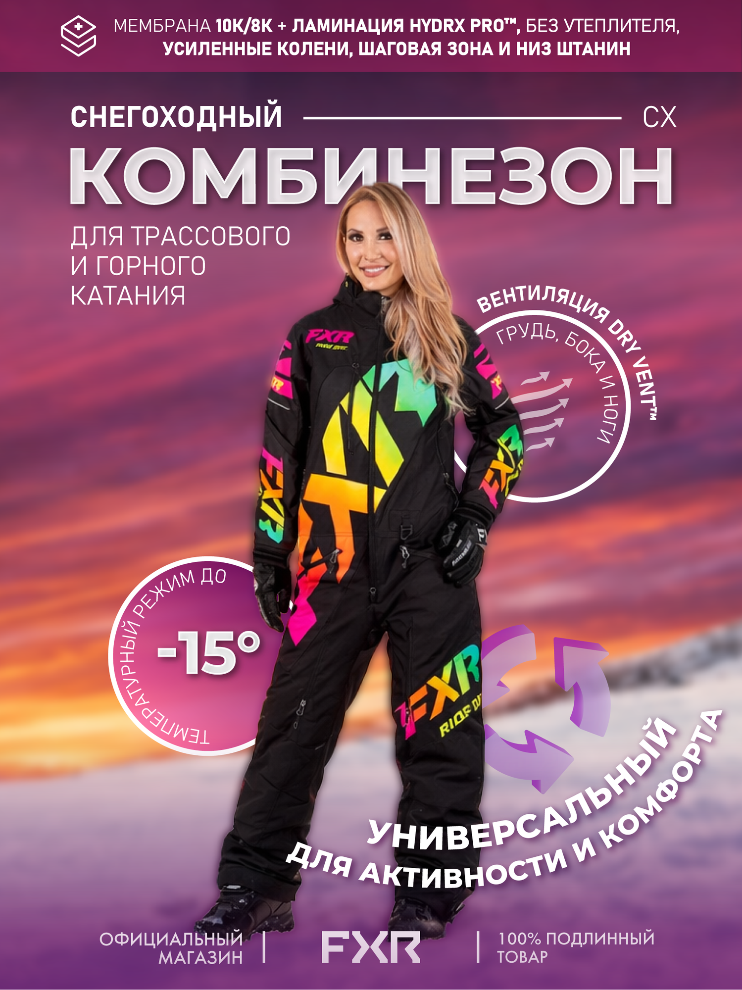 Комбинезон горнолыжный Базовая коллекция