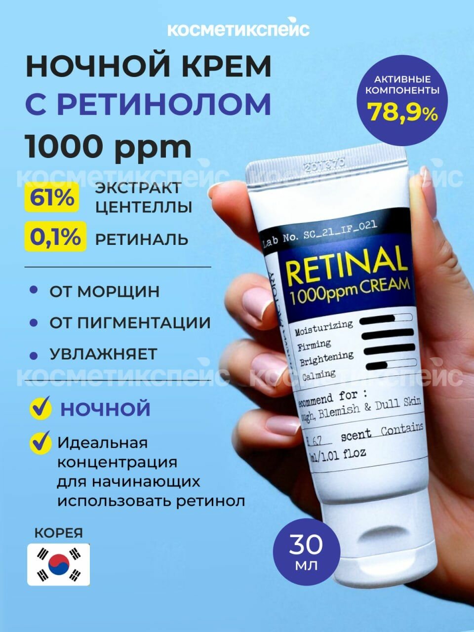 Крем с ретинолом для лица 0,1% Derma Factory Retinal 1000ppm cream, 30 мл