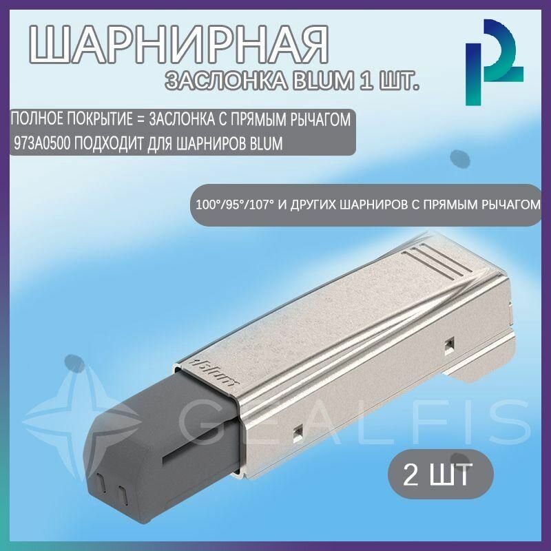 Амортизатор BLUMOTION для накладных петель CLIP top 107/110/120 и CLIP 100, доводчик мебельный 2 шт, для фасадов