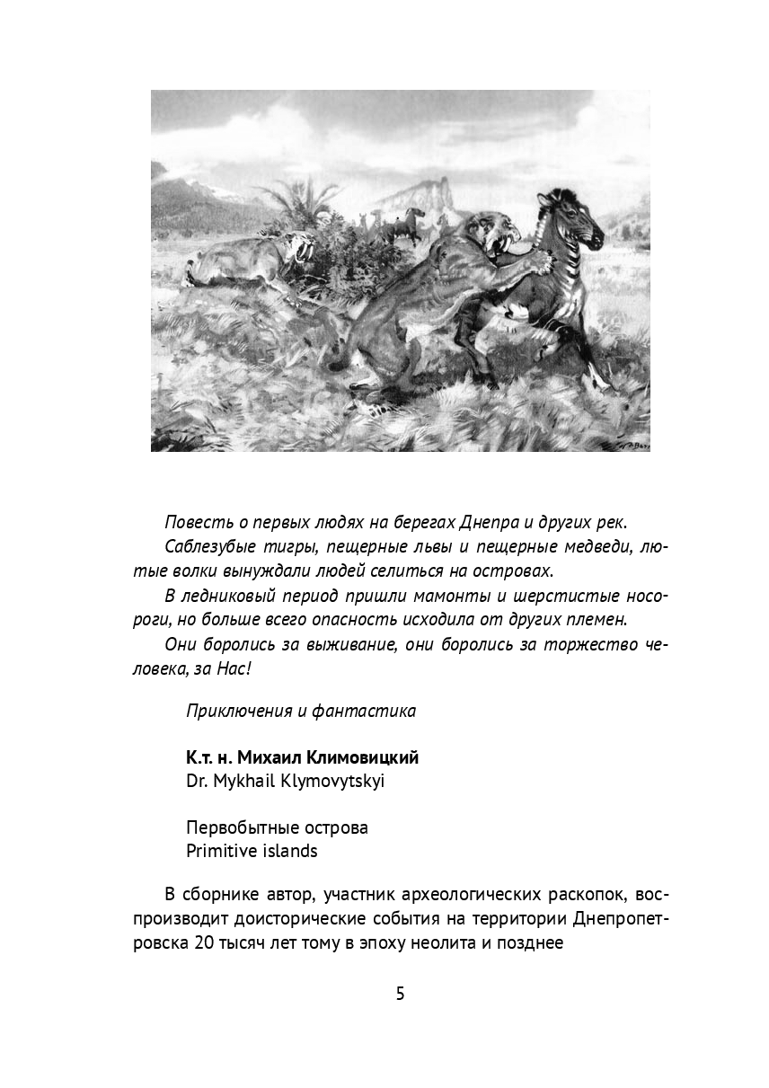 Первобытные острова — фото 1