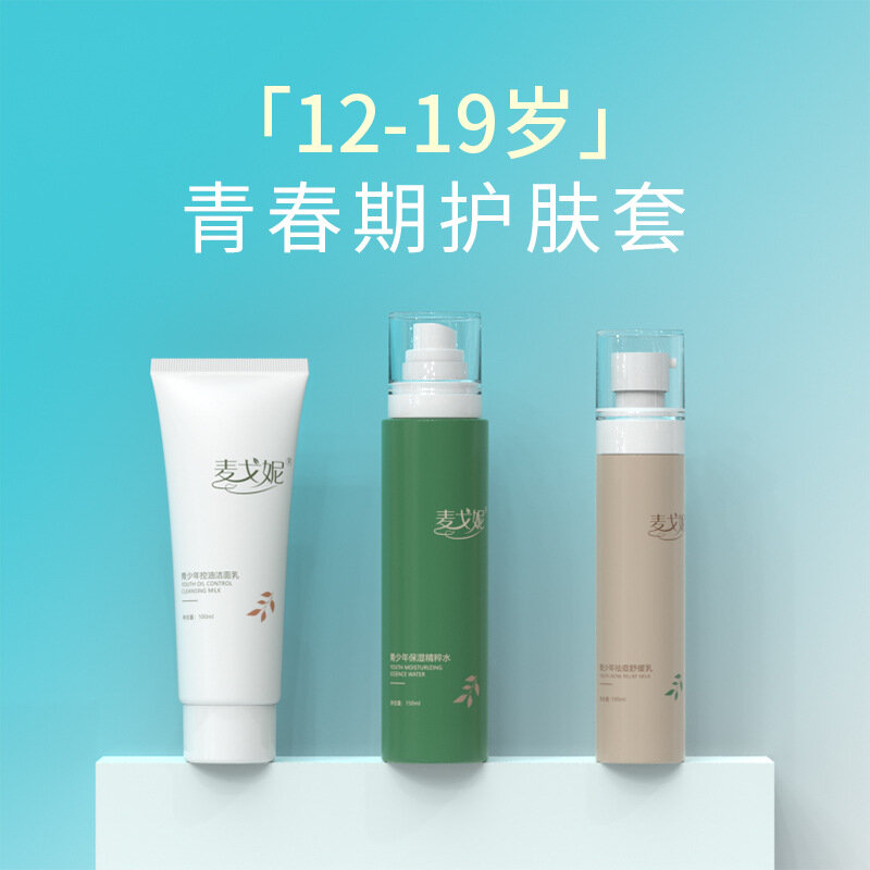 Очищающее средство для лица с контролем жирности для студентов, как для мужчин, так и для женщин, увлажняющий крем и лосьон для удаления акне, набор для ухода за кожей для подростков.