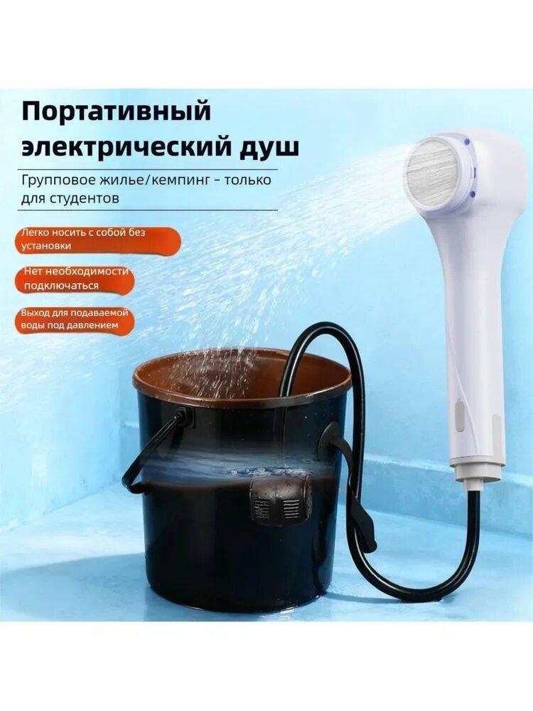 Портативный электрический душ с аккумулятором и фильтром для воды, для кемпинга, дачи, мытья питомцев. Мощный напор, автономный, зарядка от USB.
