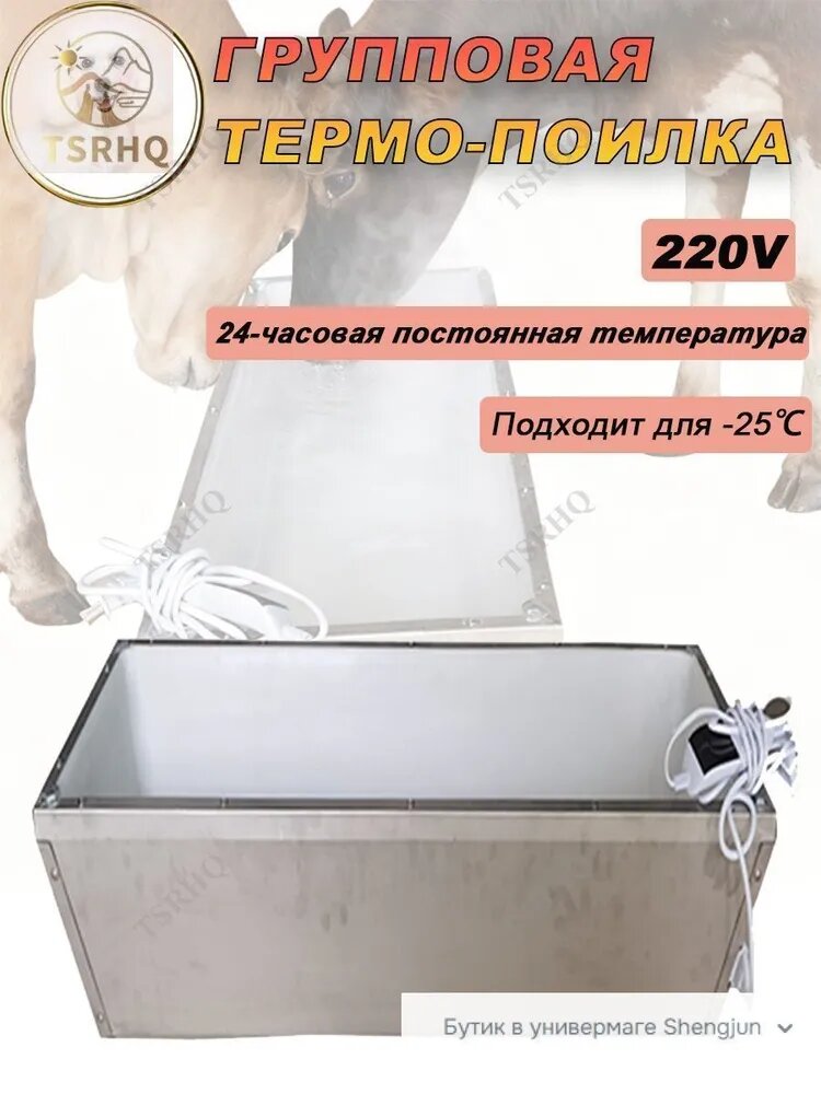 TSRHQ Поилка групповая с подогревом 20/40 л для КРС, лошадей, овец и коз. Зимняя электропоилка на 220 В для фермы. Нержавеющая поилка-автопоилка для животных