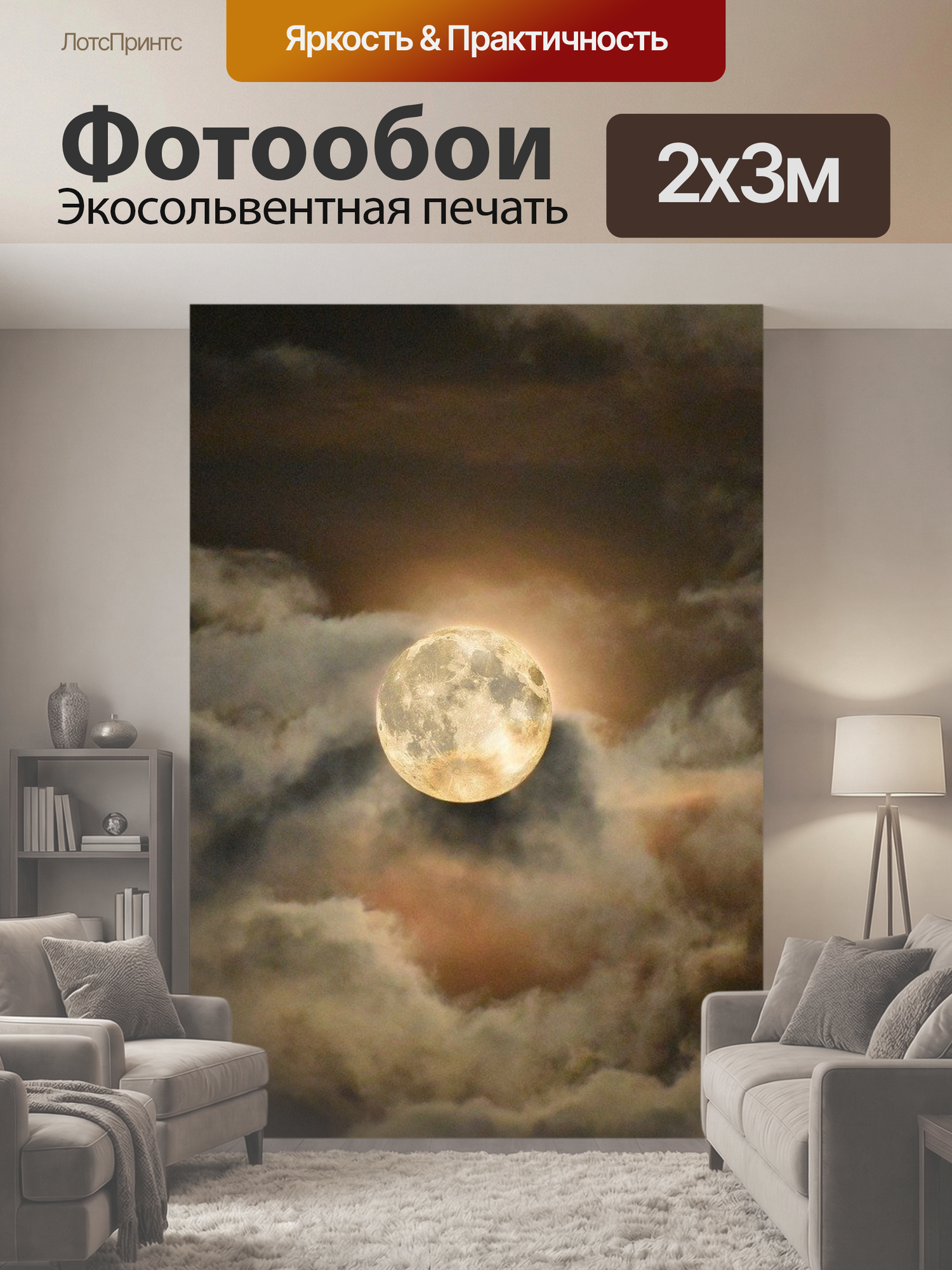 Фотообои "Луна, ночь, полнолуние" 200x300 см. экосольвентная печать