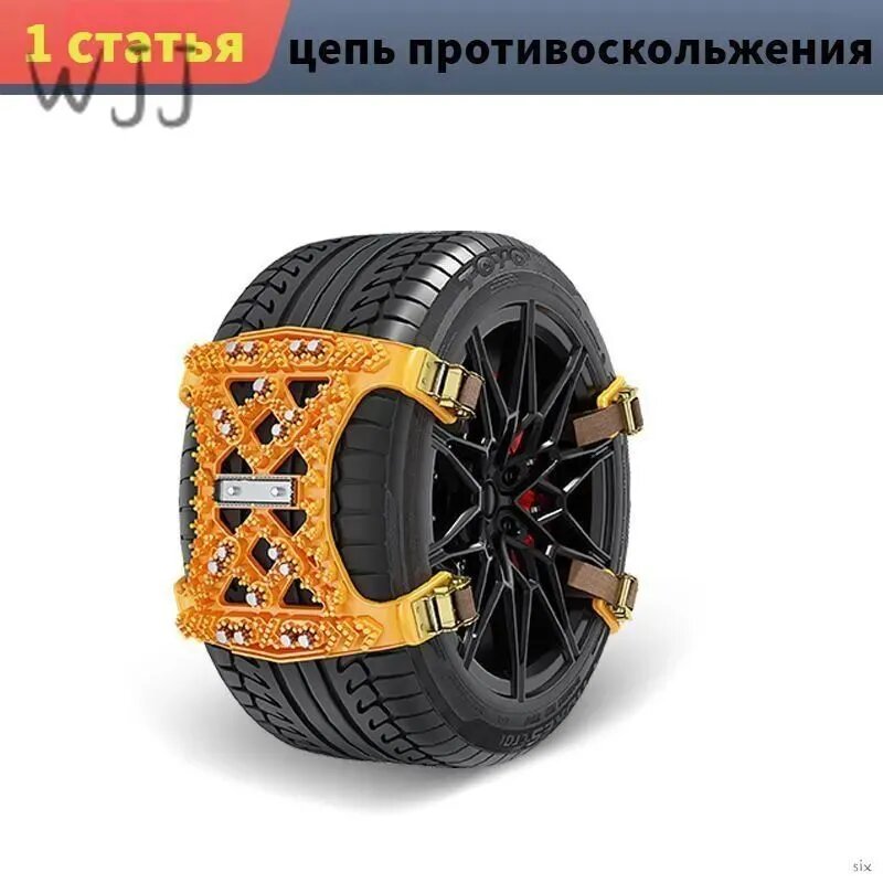 Лента антипробуксовочная для внедорожников, 2 шт. Резиновая цепь противоскольжения для снега и льда