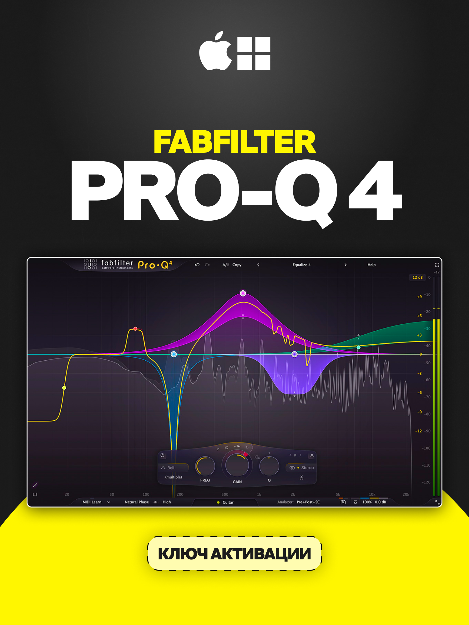 FabFilter Pro-Q 4 (Лицензионная активация) для macOS & Windows