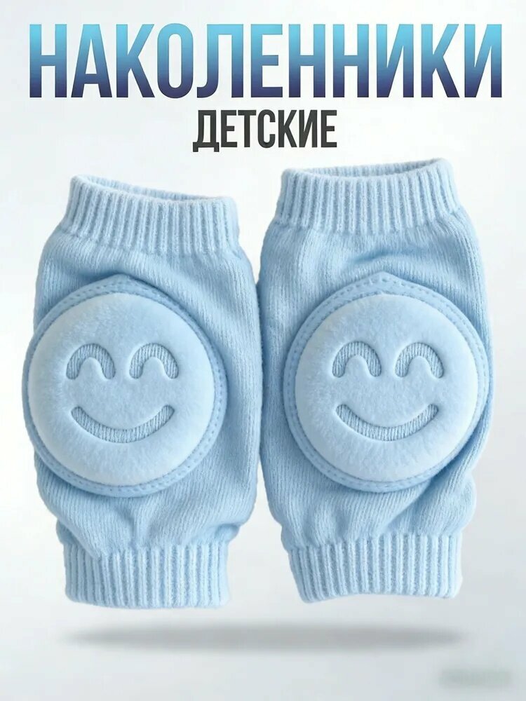 Детские наколенники для ползания