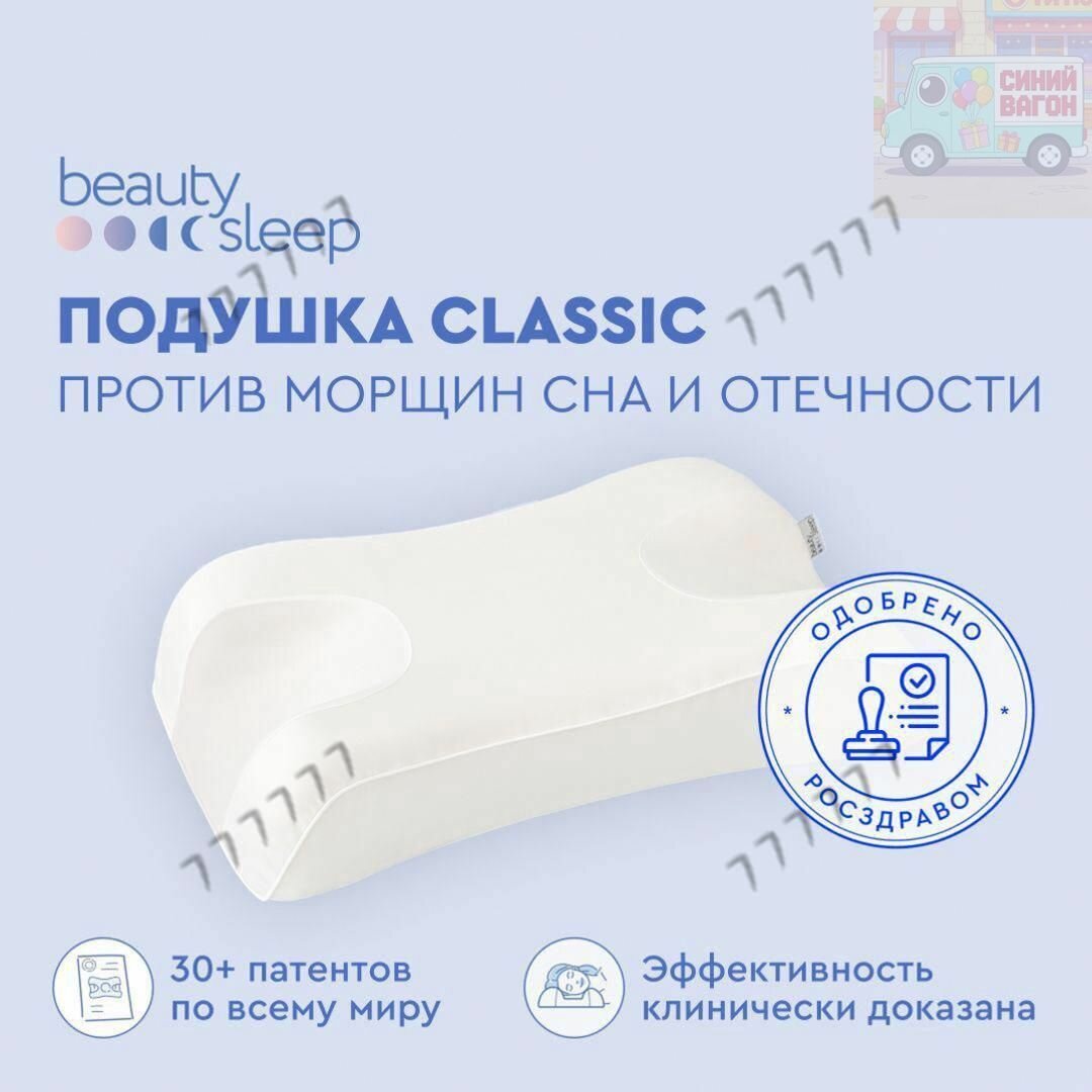 Beauty Sleep Ортопедическая подушка 40x60см, высота 10 см