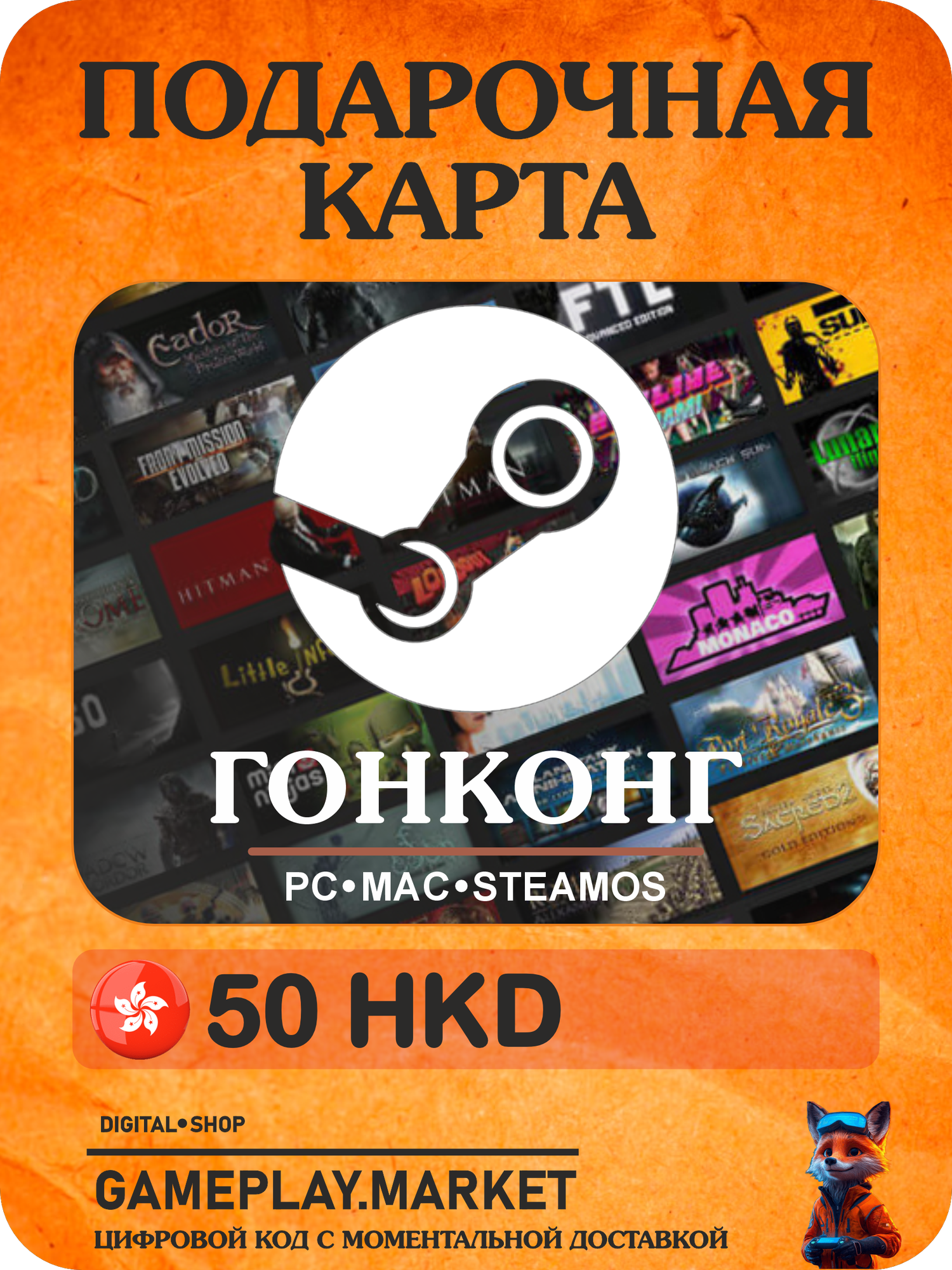 Подарочная карта Steam 50 HKD Гонконг / Steam Gift Card 50 HKD Hong Kong