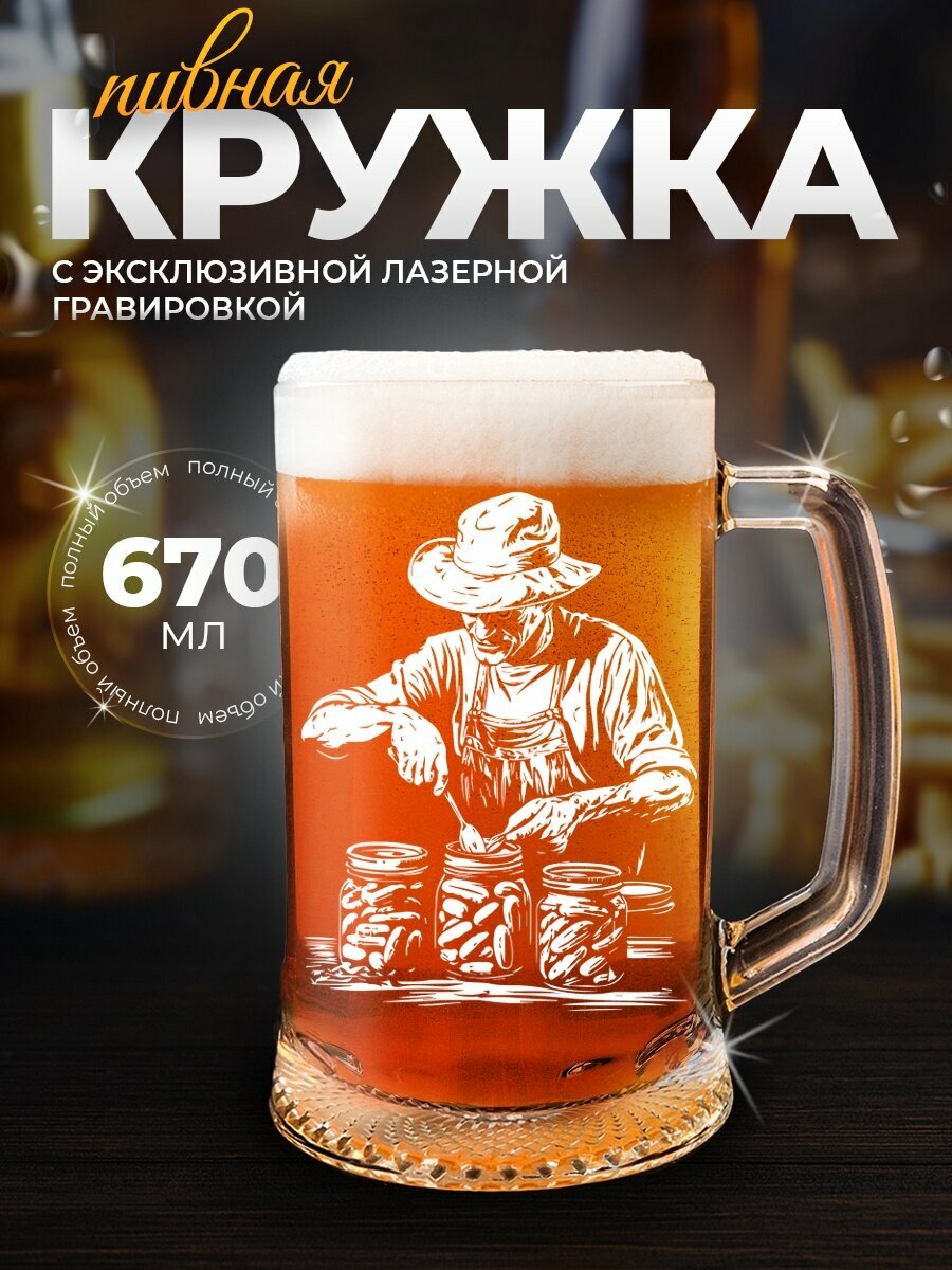 Кружка пивная "Наполнение банок", 500мл, стеклянная, с гравировкой