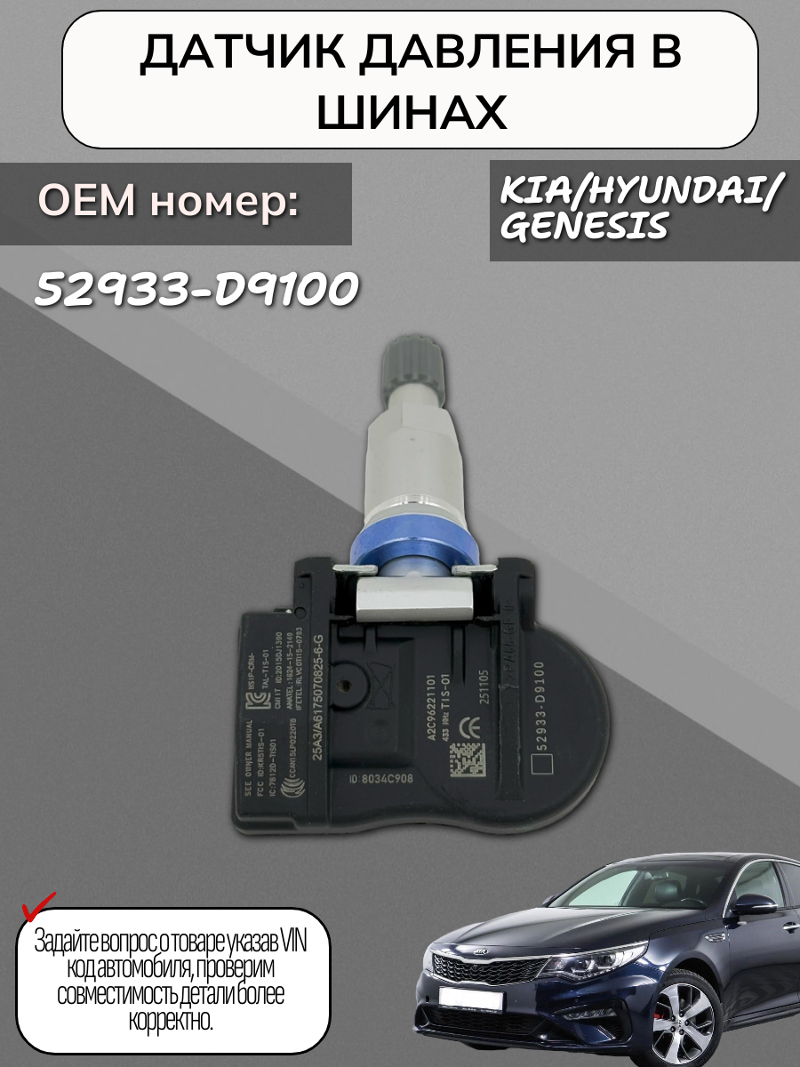 Датчик давления в шинах 52933-D9100, для Hyundai, Kia, Genesis, внутренний