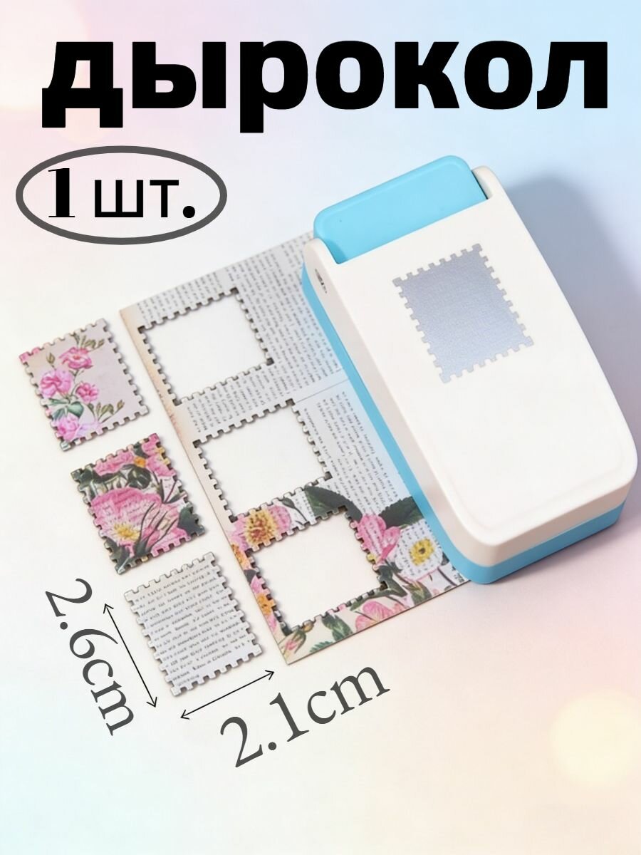 Дырокол