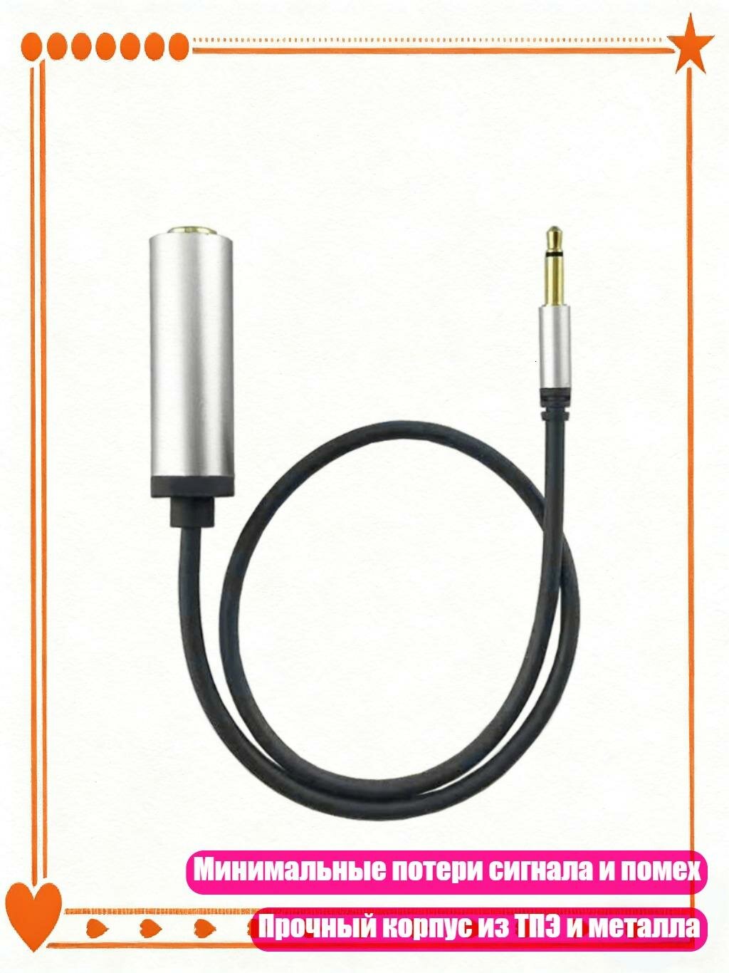 Адаптер 3,5 мм «мама»–6,35 мм «папа»