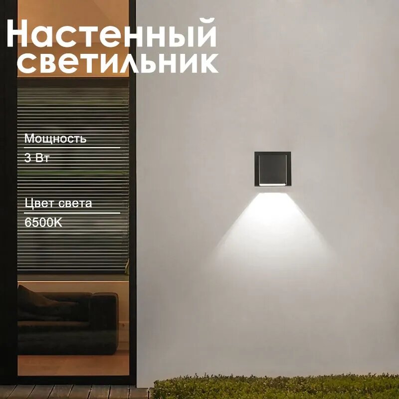 Настенный светильник