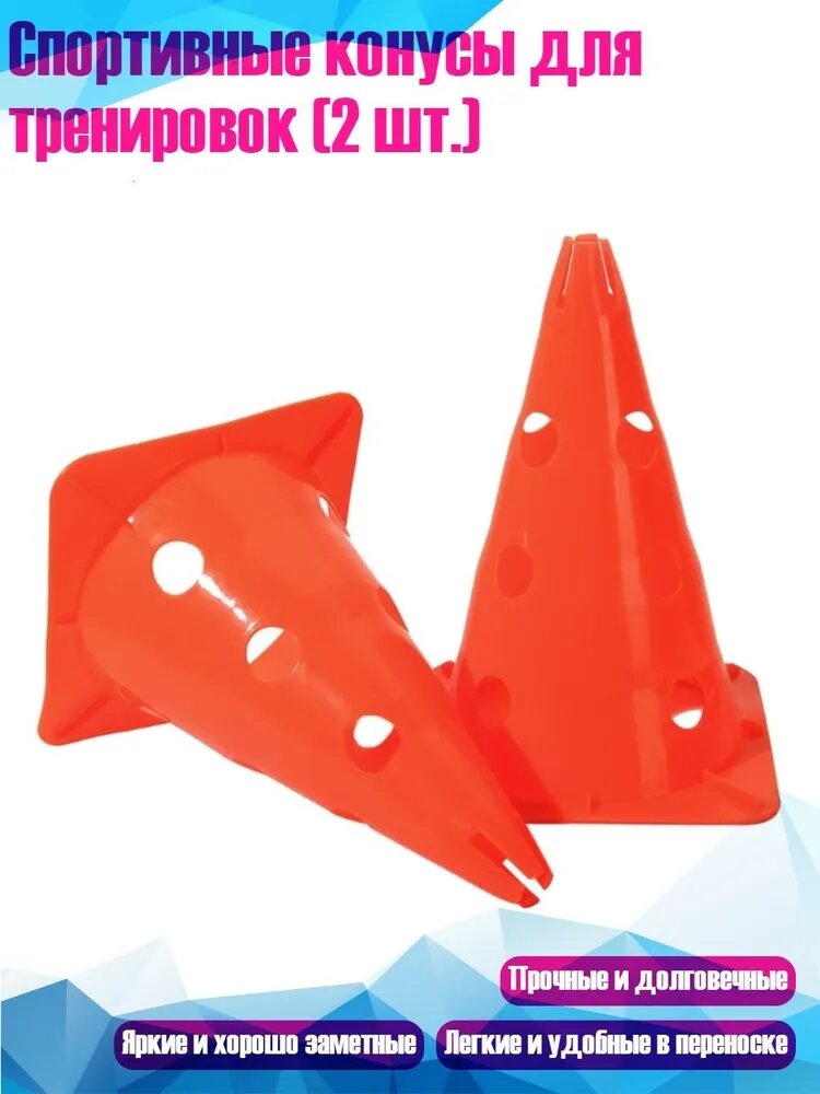 Конус для разметки