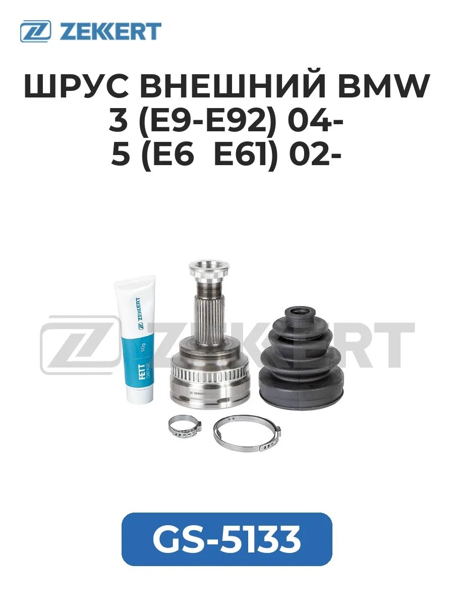 ШРУС внешн. BMW 3 (E9-E92) 04- 5 (E6 E61) 02-