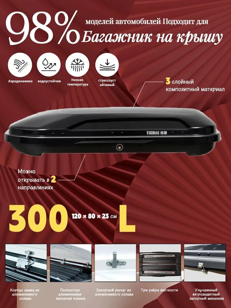 Багажный бокс, Аэродинамическая поперечина, объем: 300 л, 120 см