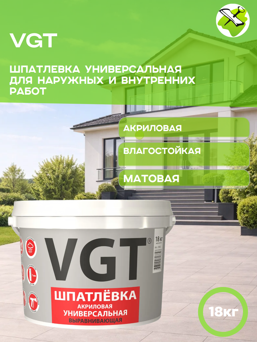 ВГТ шпатлевка универсальная акриловая (18кг) для внутренних/наружных работ