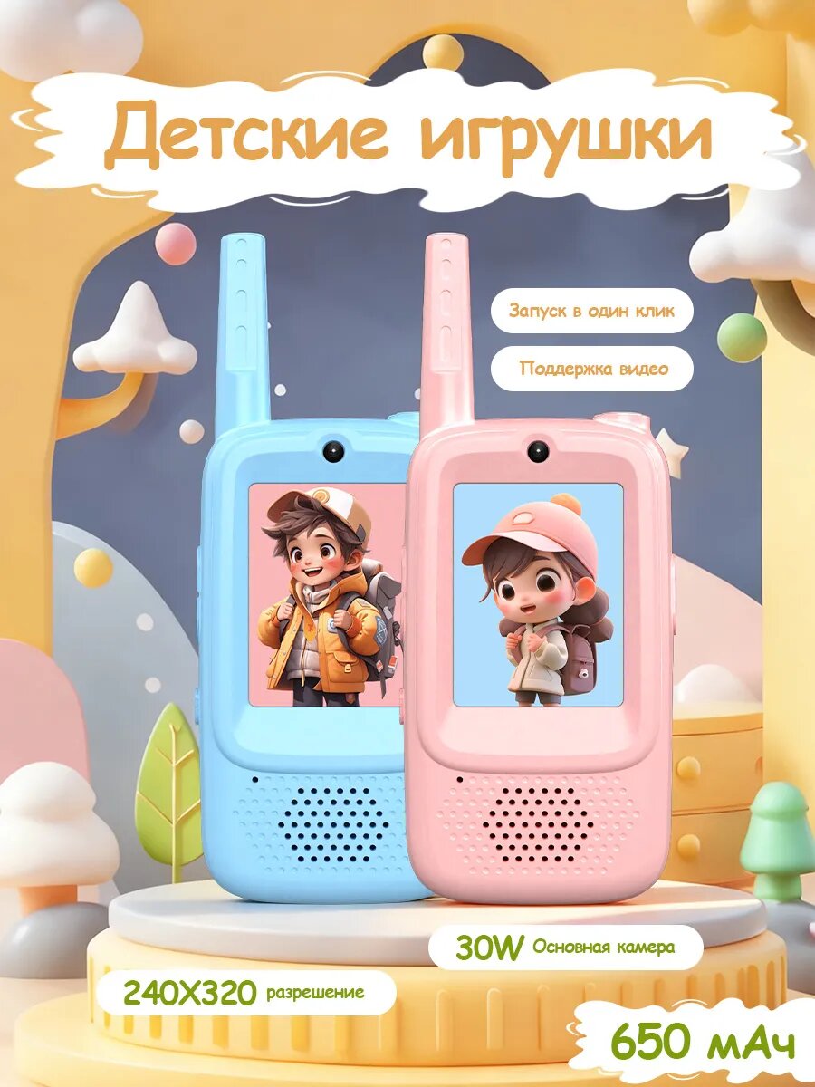 Детские рации, комплект из 2 штук, с батарейками, беспроводные, для игр и общения детей