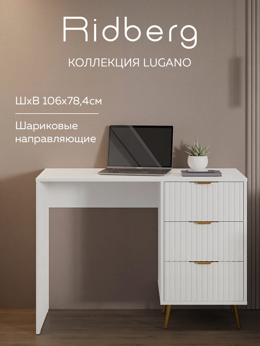 Стол письменный RIDBERG LUGANO 3Я (White/Gold)