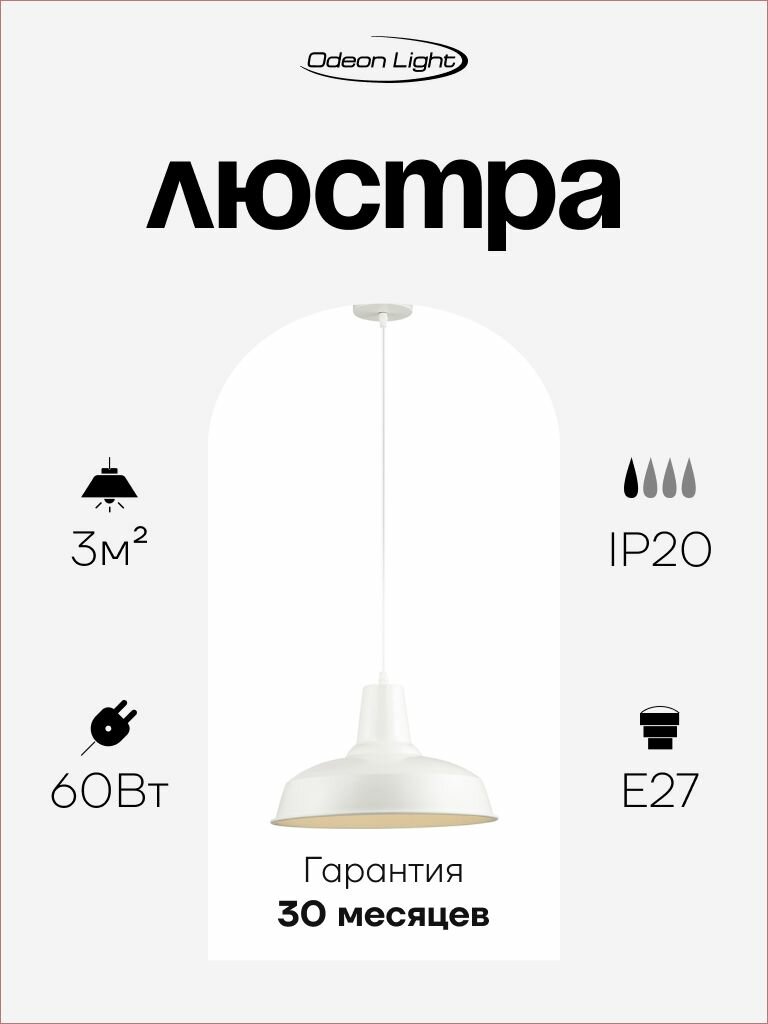 Подвесной светильник ODEON LIGHT BITS 3362/1 E27 60W белый