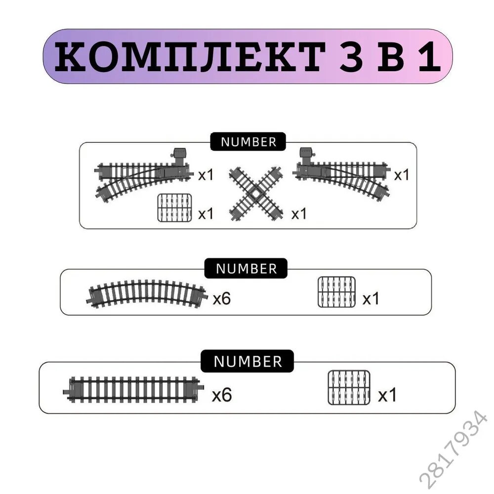 Дополнительный набор рельс с развилками, ширина колеи 30 мм, для игрушечной железной дороги — фото 1