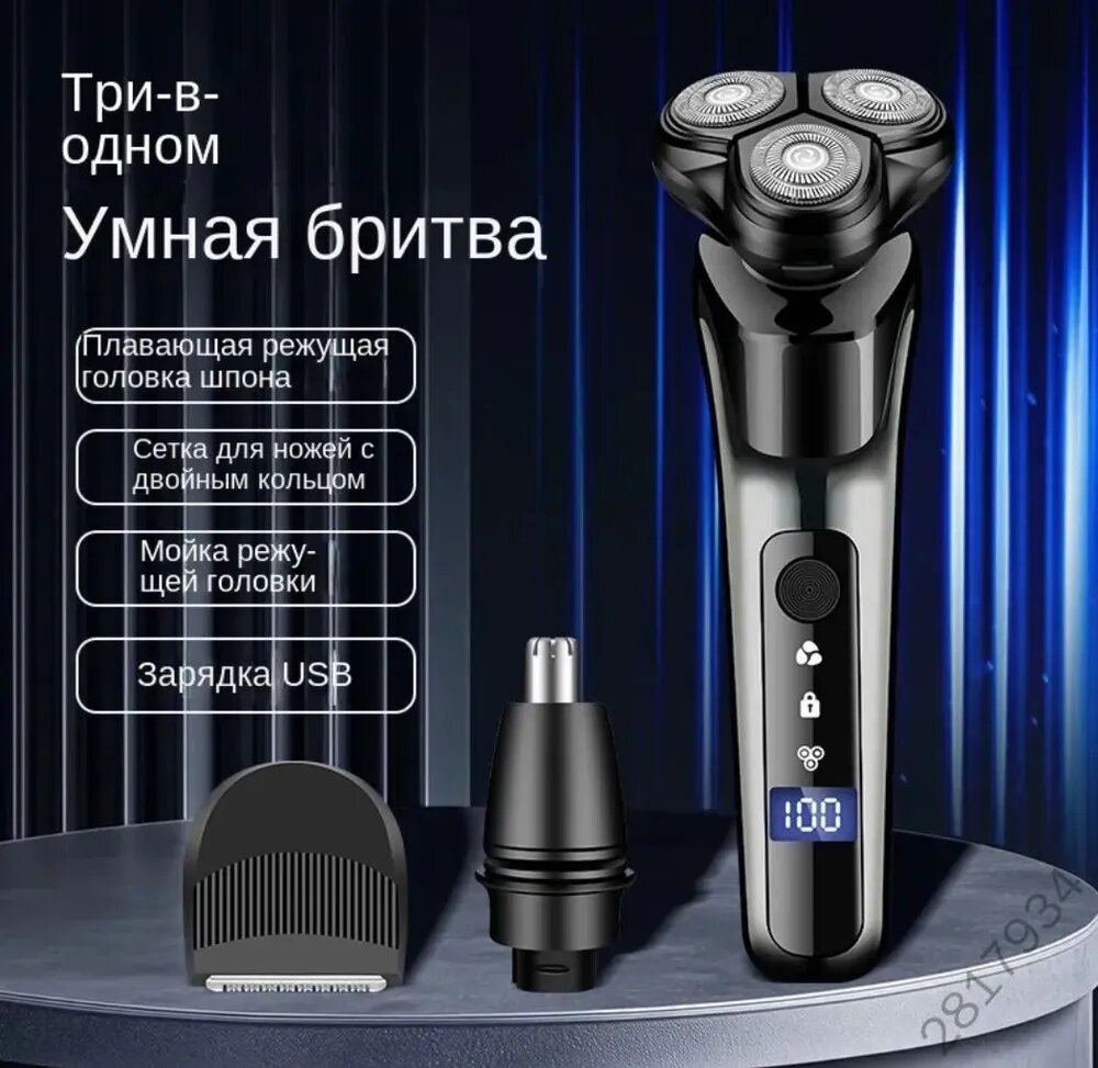Электробритва ZH035W, черная матовая сетка для сухого и влажного бритья с 3 головками, зарядка от USB