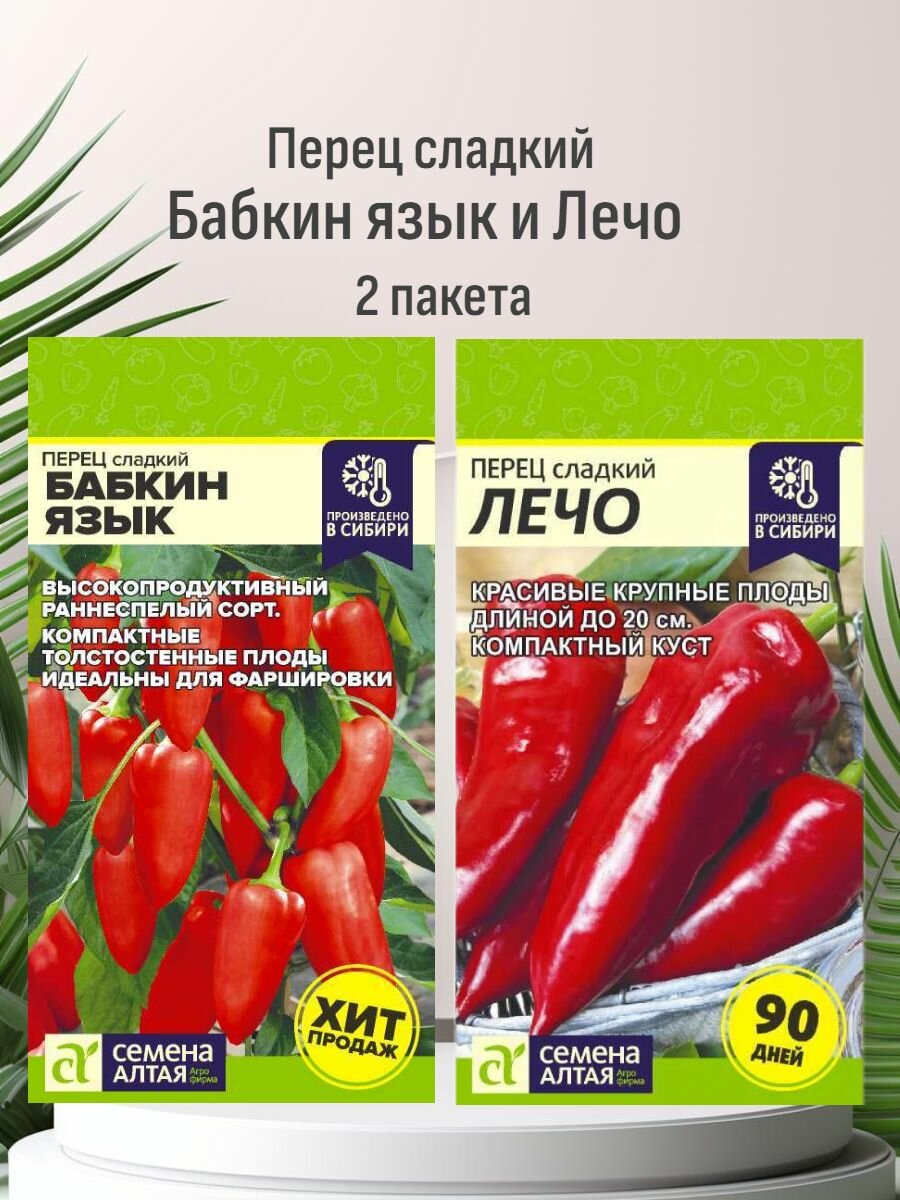 Перец сладкий Бабкин язык и Лечо 2 пакета