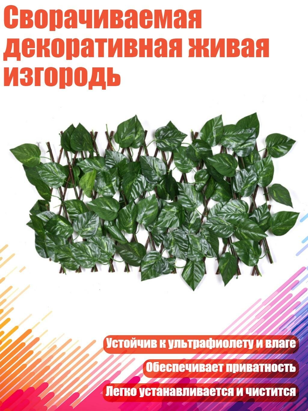 Сворачиваемая декоративная живая изгородь, Маленький забор с большим зеленым укропом