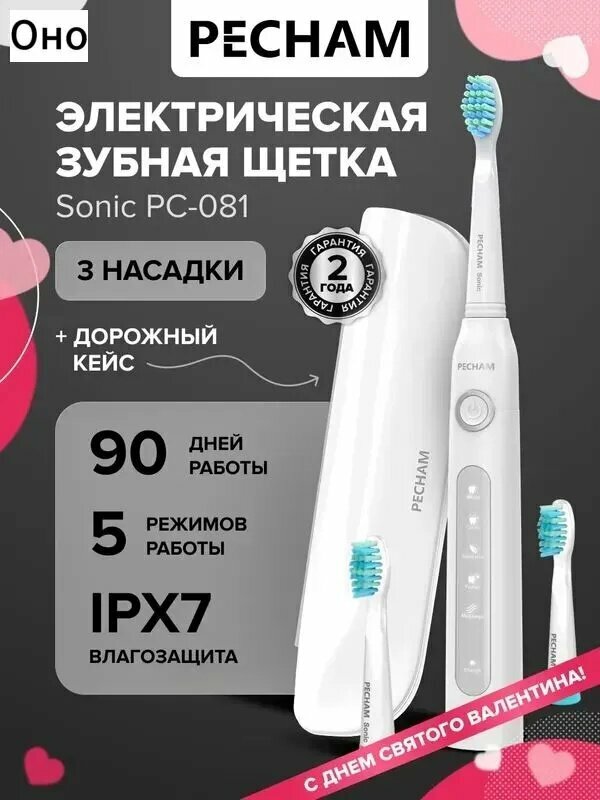 Электрическая зубная щетка Sonic