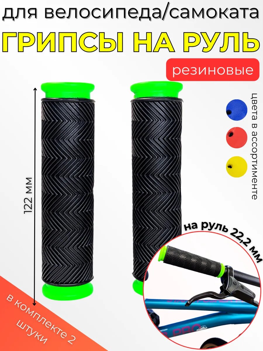Грипсы для велосипеда и самоката на руль 22,2 мм резиновые зеленые