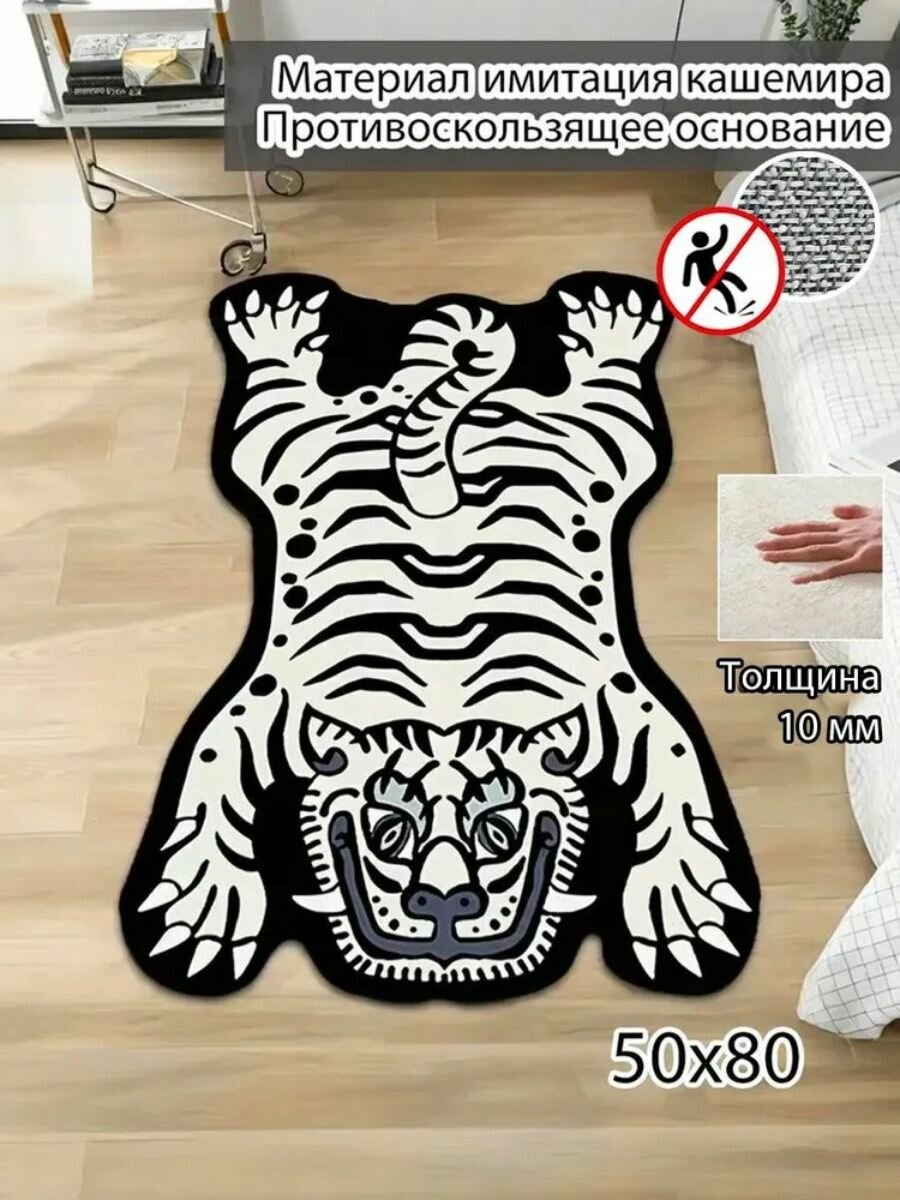 Коврик прикроватный тигр #ДляКвартиры #УютныйДом50x80 см