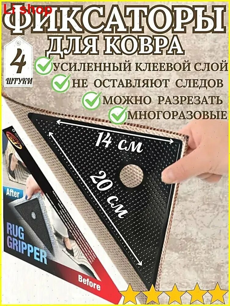 Крепление для ковров
