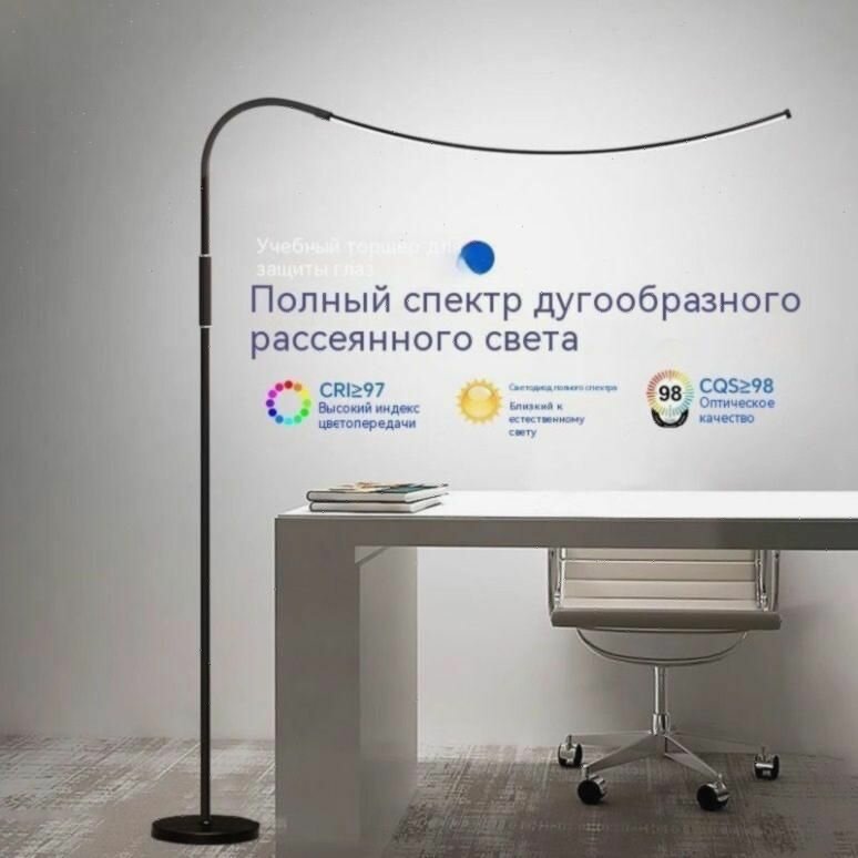 Торшер напольный LED с черным абажуром, холодный свет, полный спектр, защита зрения