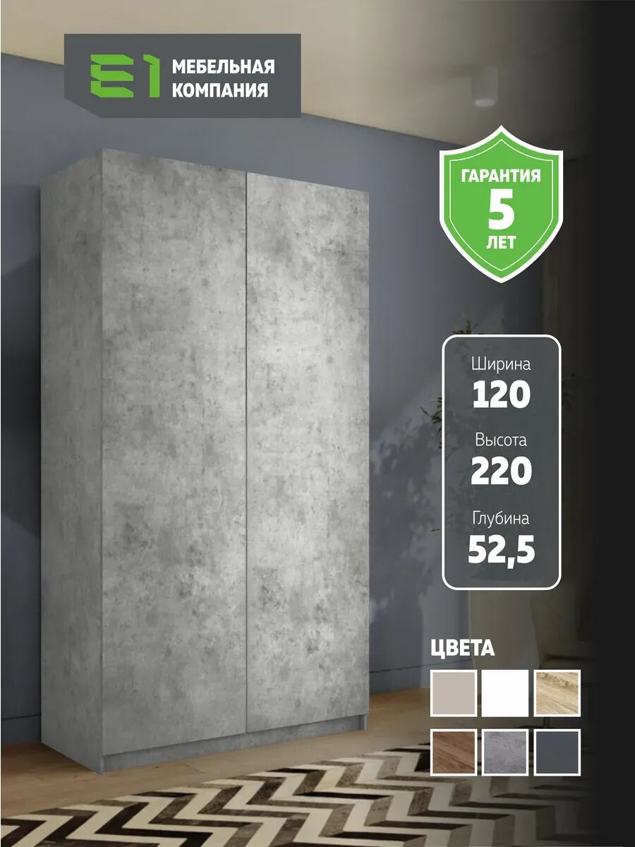 Шкаф Локер "Распашной" с модулем, 121х52.5х220, Мебельная компания Е1, Бетон