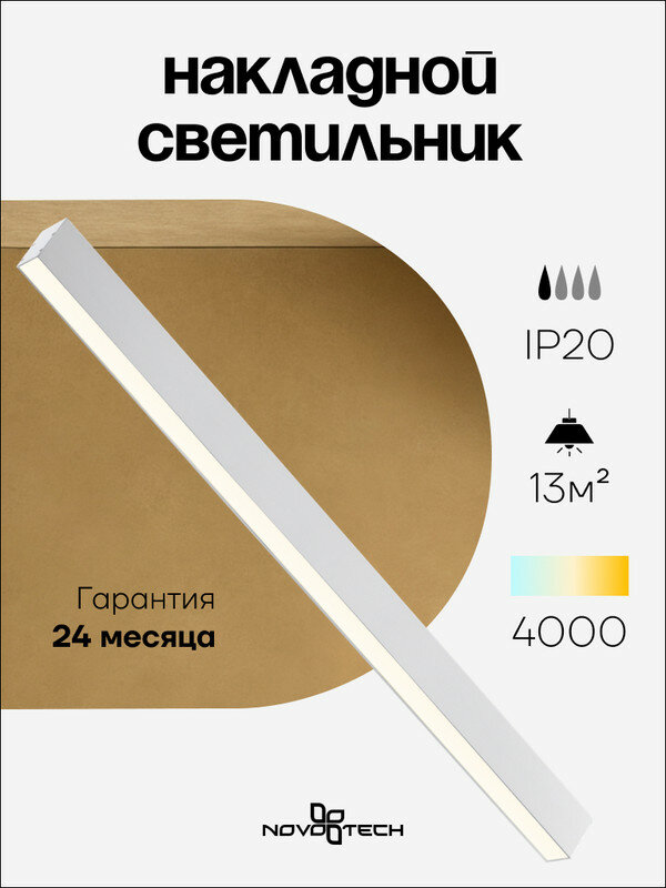 Светильник подвесной светодиодный (длина подвесов и сетового кабеля 1.2м) NOVOTECH ITER 358867 LED 30W белый