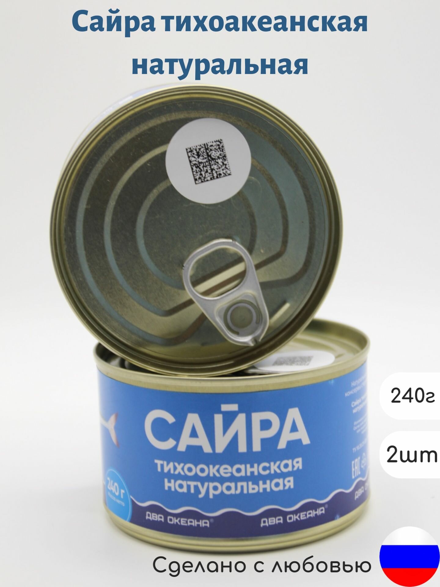 Сайра тихоокеанская натуральная 2 шт.