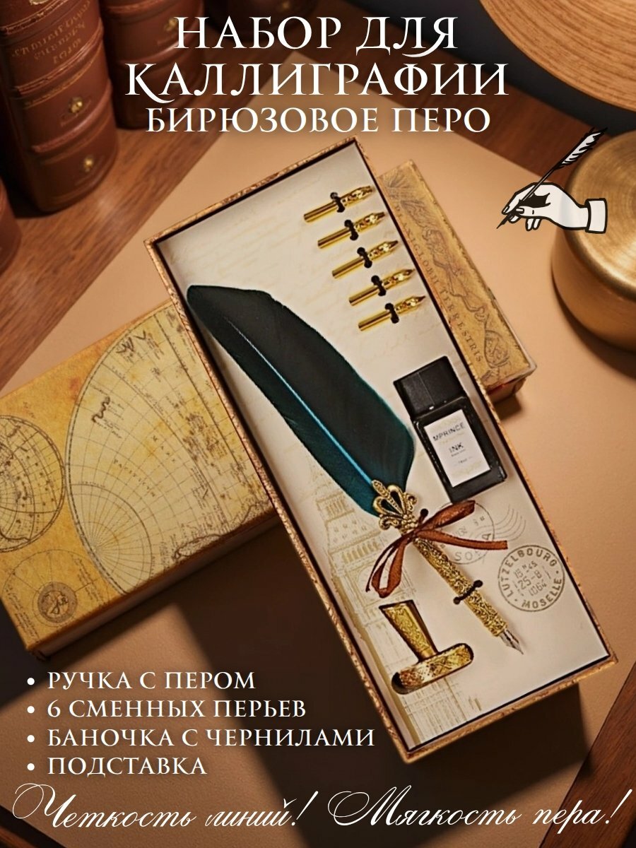 Перьевая ручка, набор для каллиграфии с чернилами и подставкой, бирюзовое перо SoulArt 228740