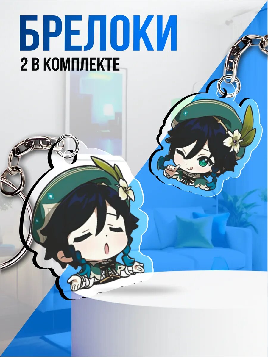 Брелок