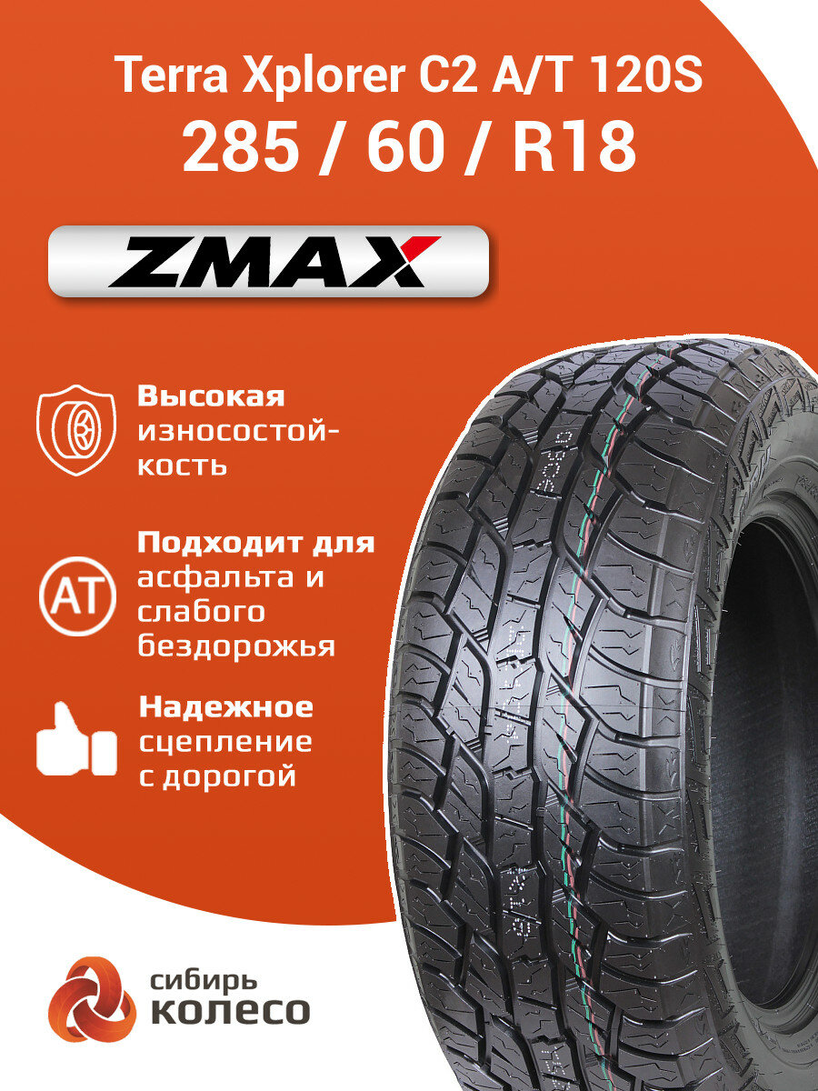 285/60R18 Zmax Terra Xplorer C2 A/T 120S
