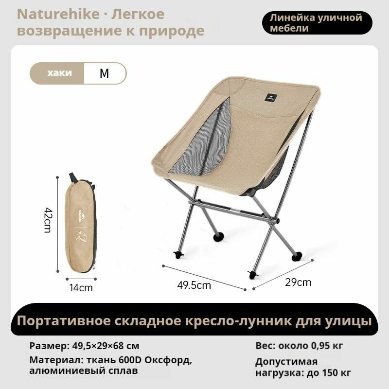 Naturehike Стул складной туристический CNK2450JJ015