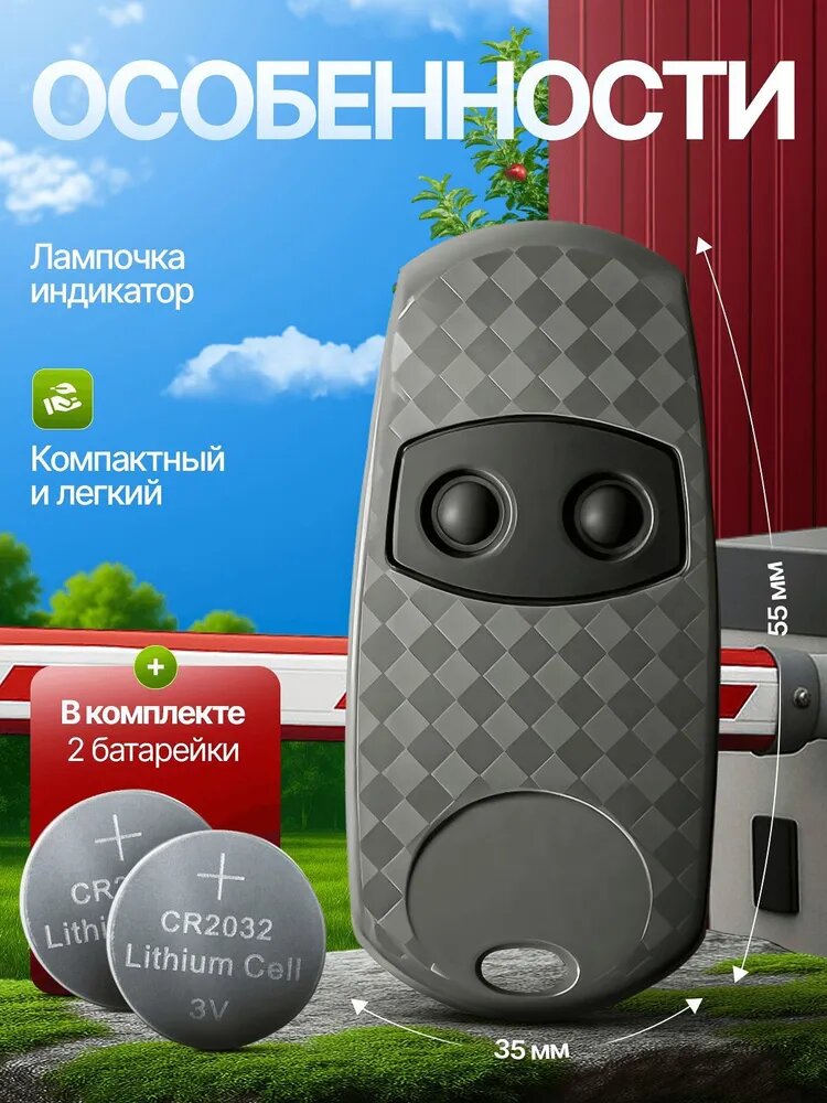 Пульт для шлагбаумов и ворот CAME TOP 432, 433.92 MHz, 2 канала, серый