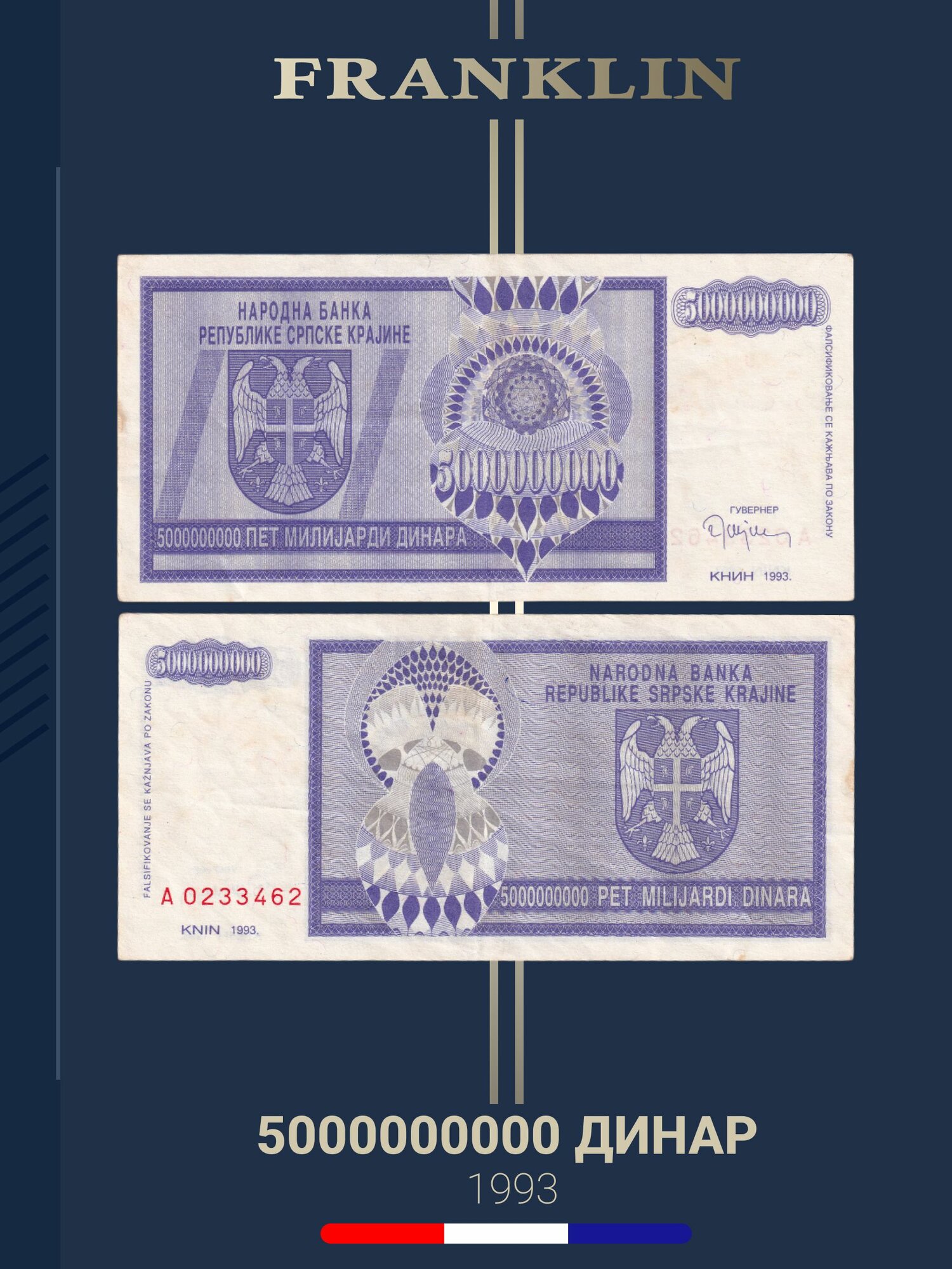 Банкнота Хорватия (Сербская Краина) 5000000000 динар 1993 год (VF) Pick R18