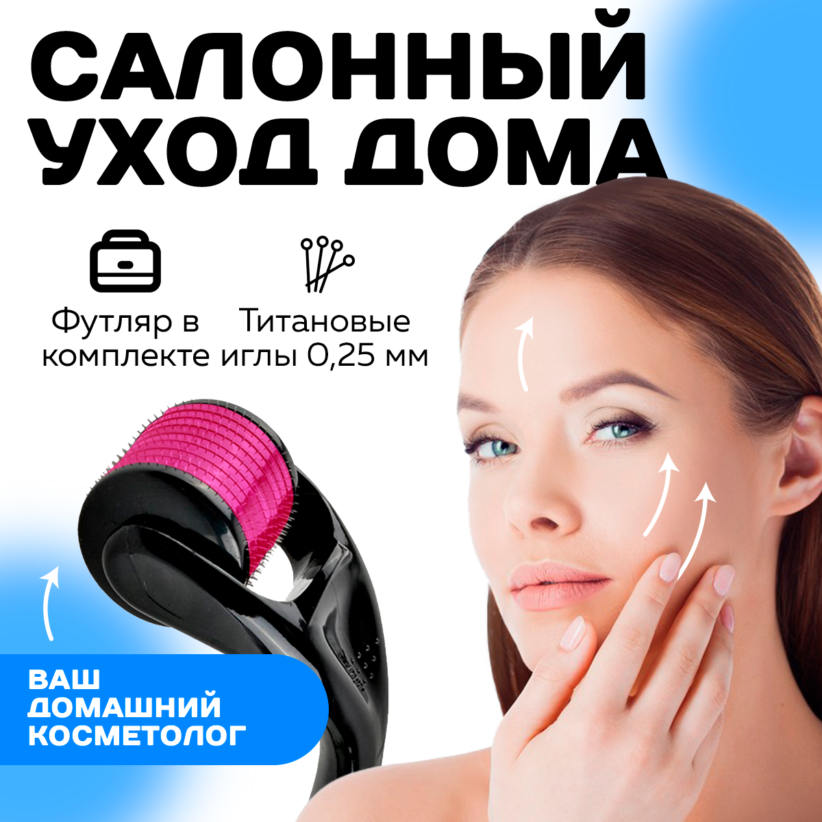 Мезороллер (0,25 мм) в контейнере для хранения