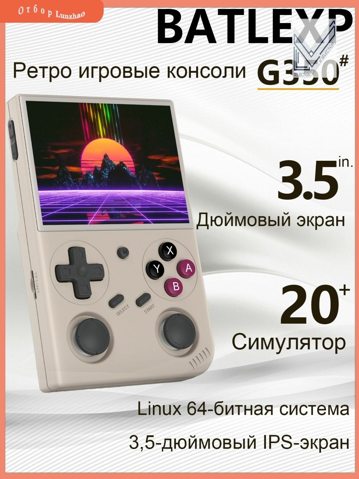 Эксклюзивная портативная консоль BATLEXP G350 с Linux и двойным джойстиком для ретроаркад