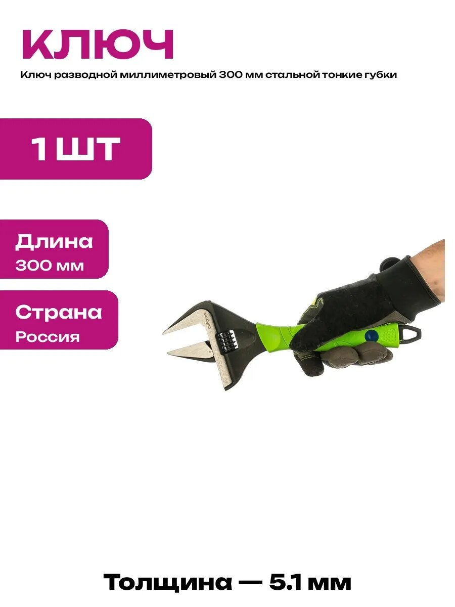 Инструмент для сантехника ключ разводной 300 мм тонкие губки