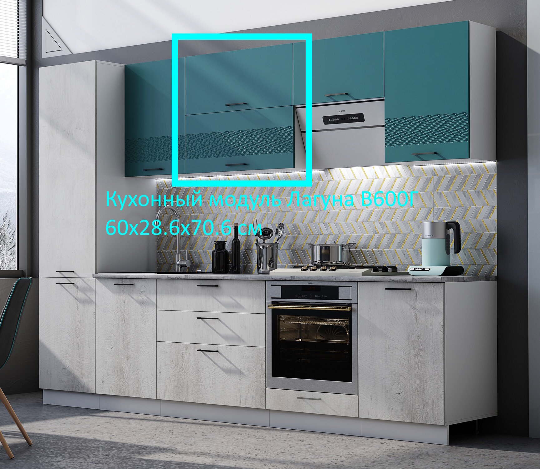 Навесной шкаф, кухонный модуль навесной Лагуна В600Г Морская Волна Софт