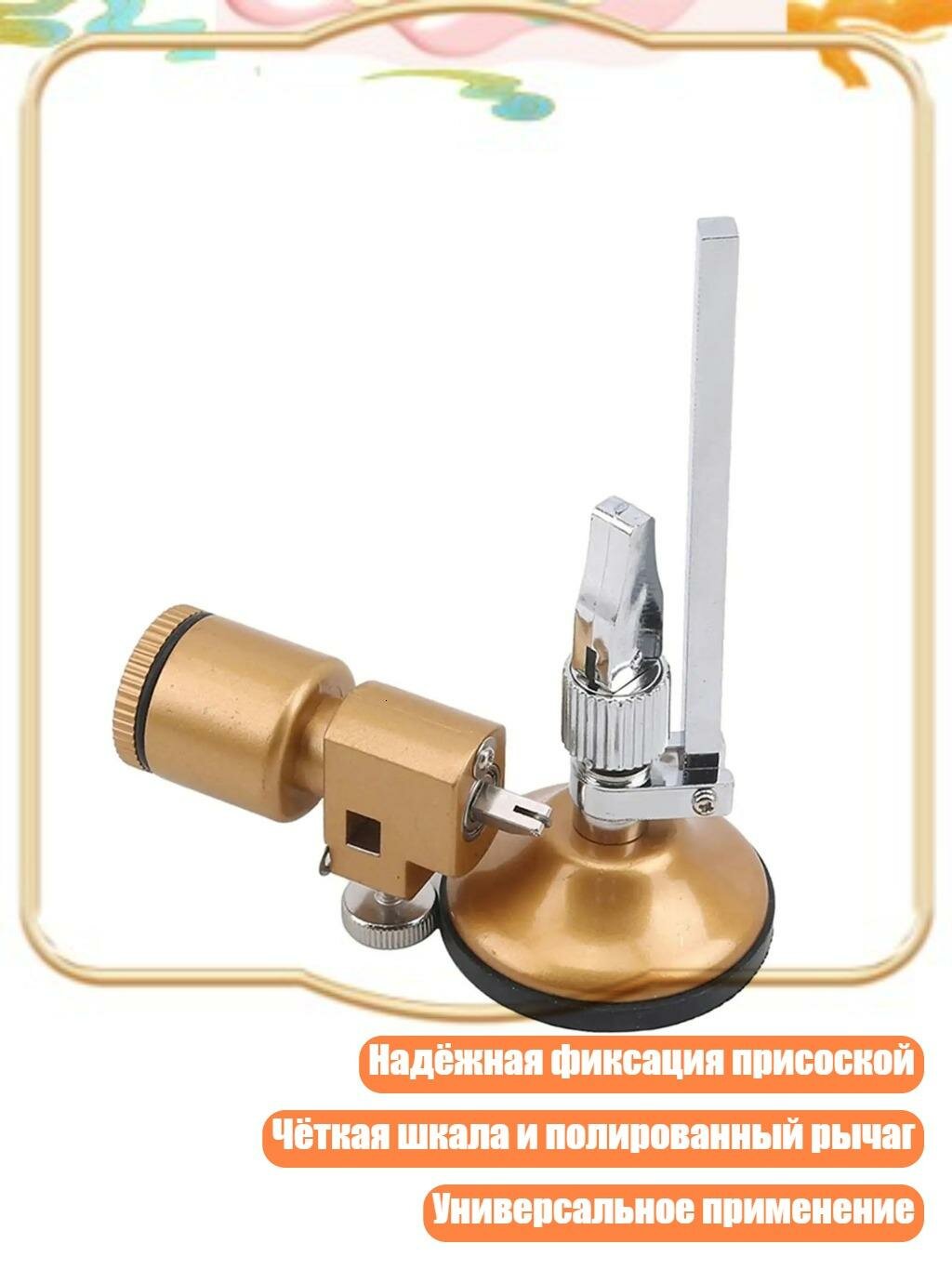 Круговой стеклорез, M12x1.5