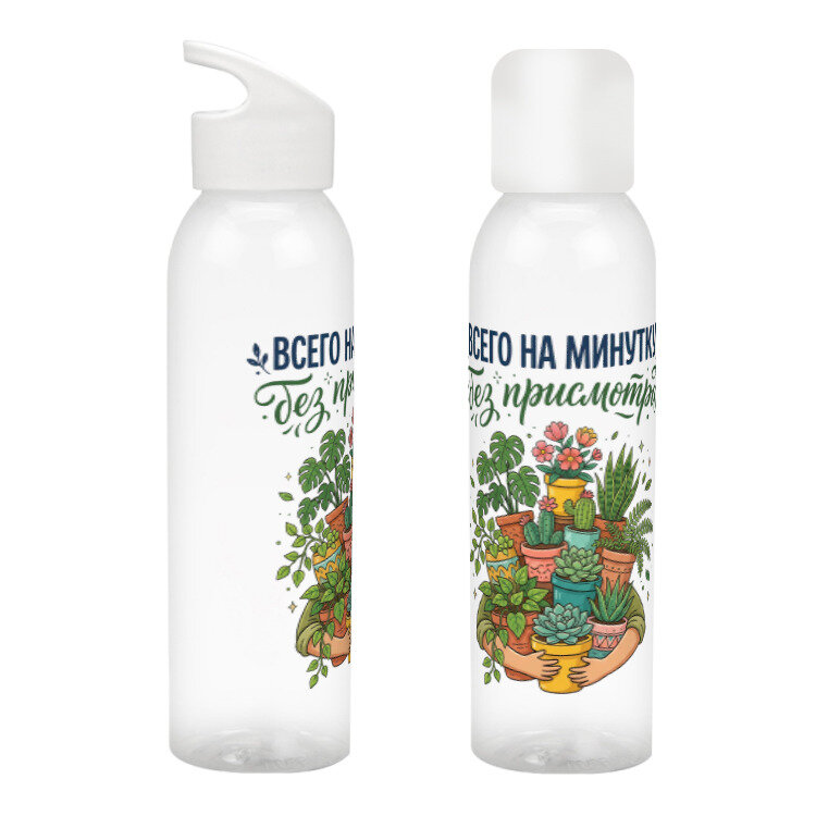 Бутылка для воды «подарок для любителей домашних растений» (белый)