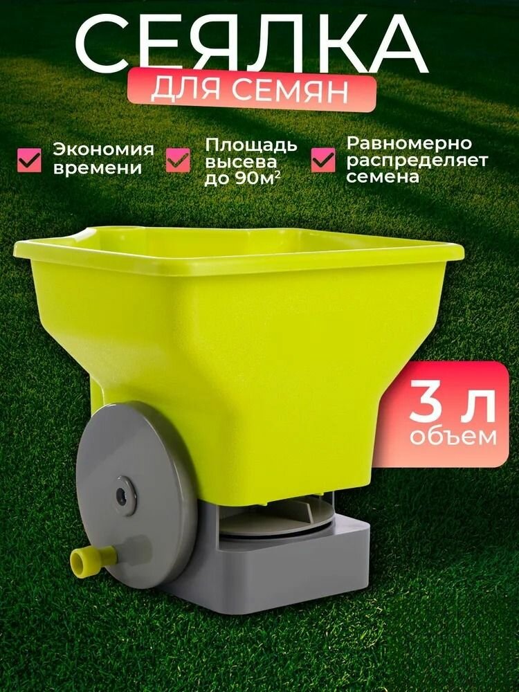 Разбрасыватель/Сеялка